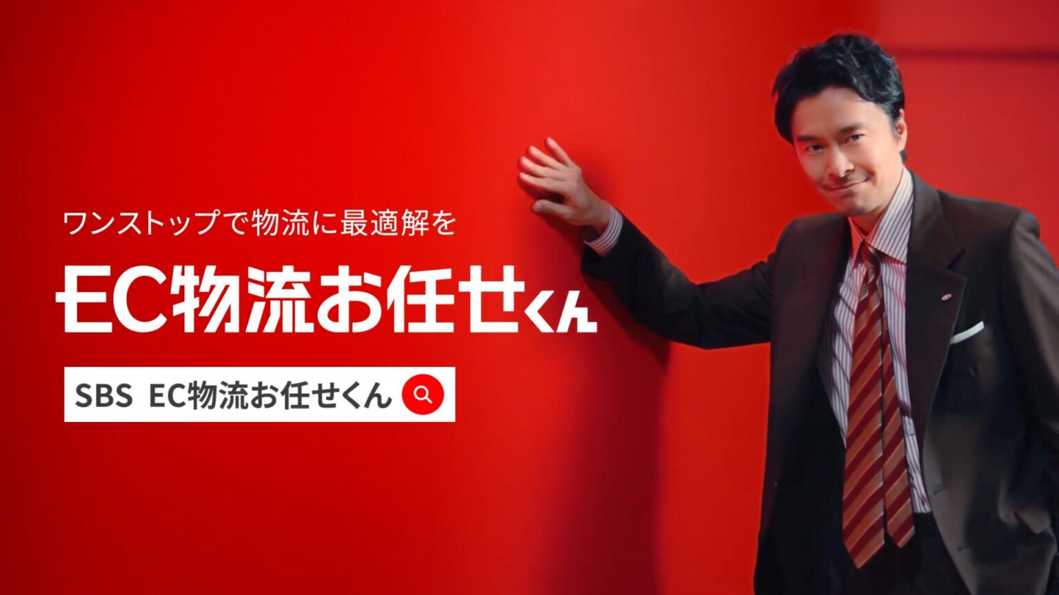 SBSグループ EC物流お任せくん CM - 映像制作・番組制作・ウェブ制作のベックス