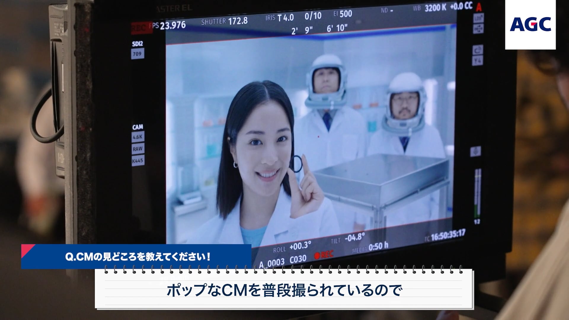 AGC 新CM「実験するぞ！AGC」メイキング・インタビュー動画 - 映像制作・番組制作・ウェブ制作のベックス